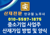 중소기업 사업주의 산재보험가입 방법 및 양식사업주산재울산노무사산재노무사울산산재산재전문산재신청 네이버 블로그